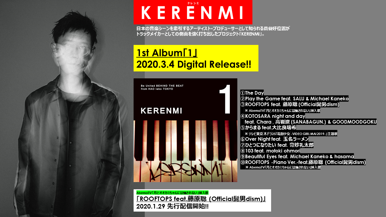 蔦谷好位置の変名プロジェクトKERENMI アルバム全収録楽曲公開 - agehasprings TIMES