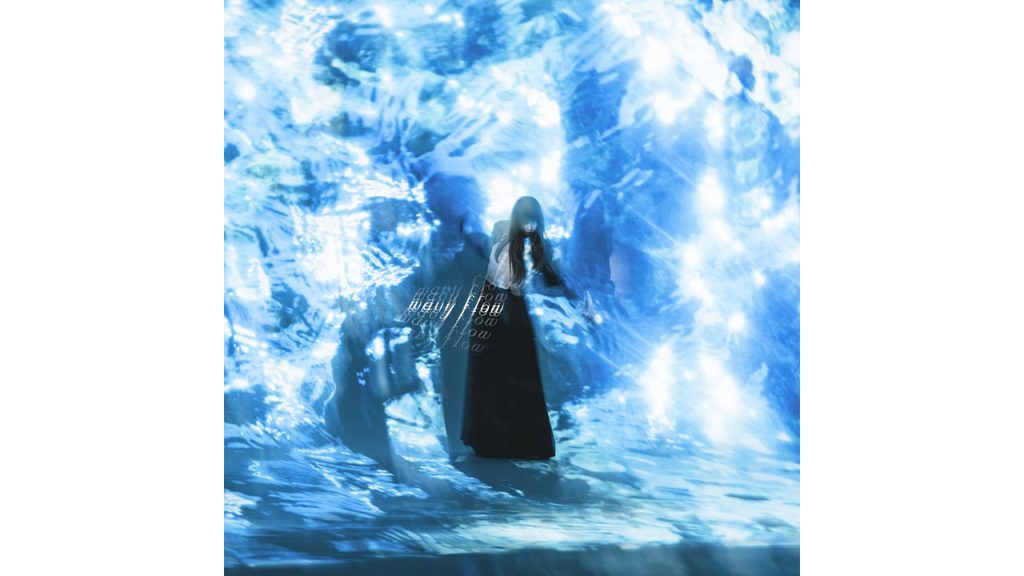 玉井健二 プロデュース 大西省吾、森真樹 参加 Aimer 新曲「wavy flow」6月3日(金)配信リリース - agehasprings ...