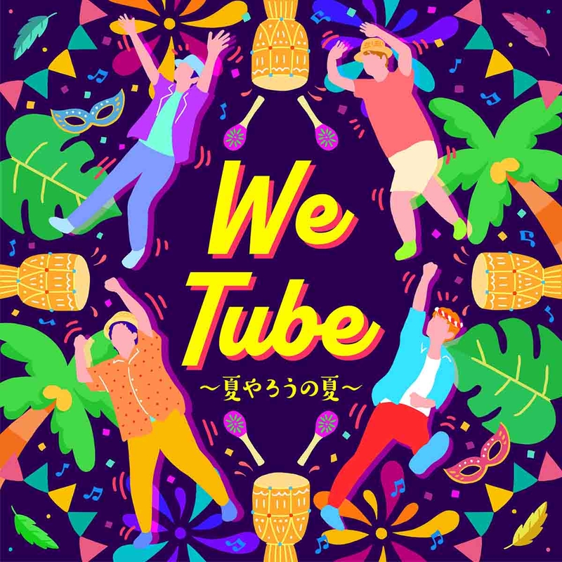agehasprings プロデュース TUBE 新曲「We Tube ～夏やろうの夏～」8月16日(水)配信リリース - agehasprings TIMES