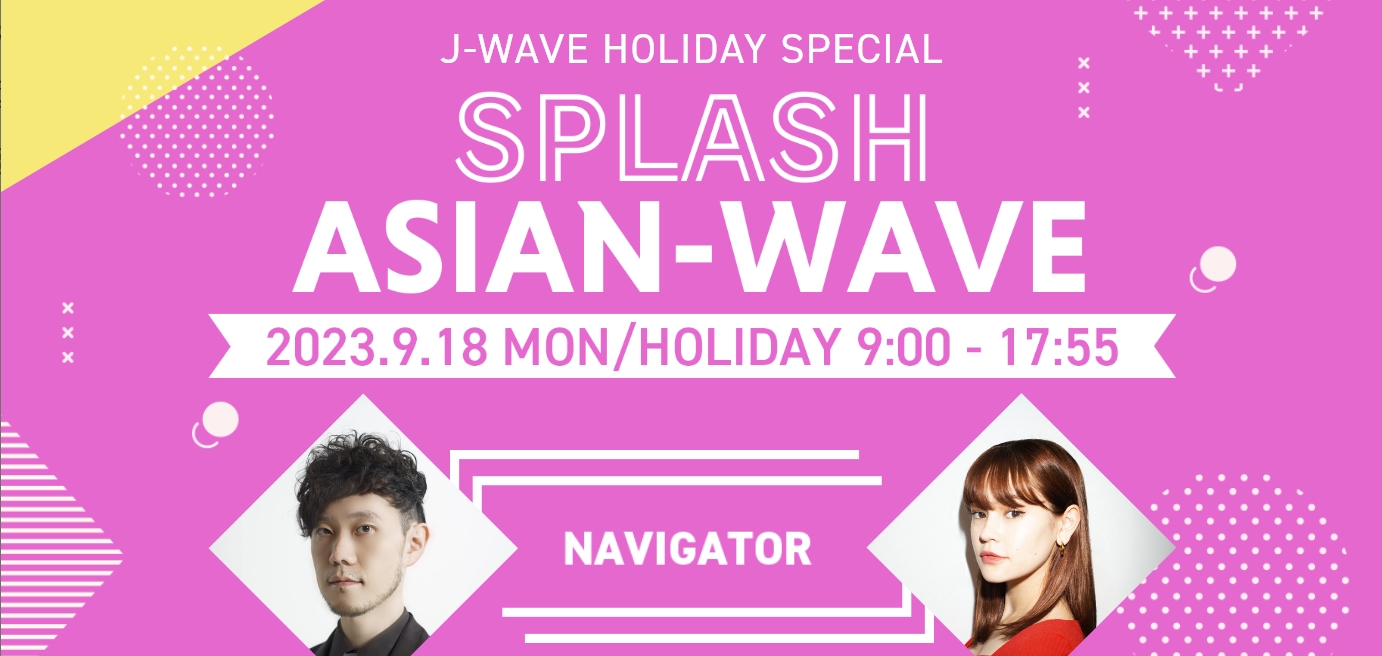 蔦谷好位置 ナビゲーターとして参加 J-WAVE HOLIDAY SPECIAL「SLASH ASIAN-WAVE」9月18日(月・祝)放送 ...
