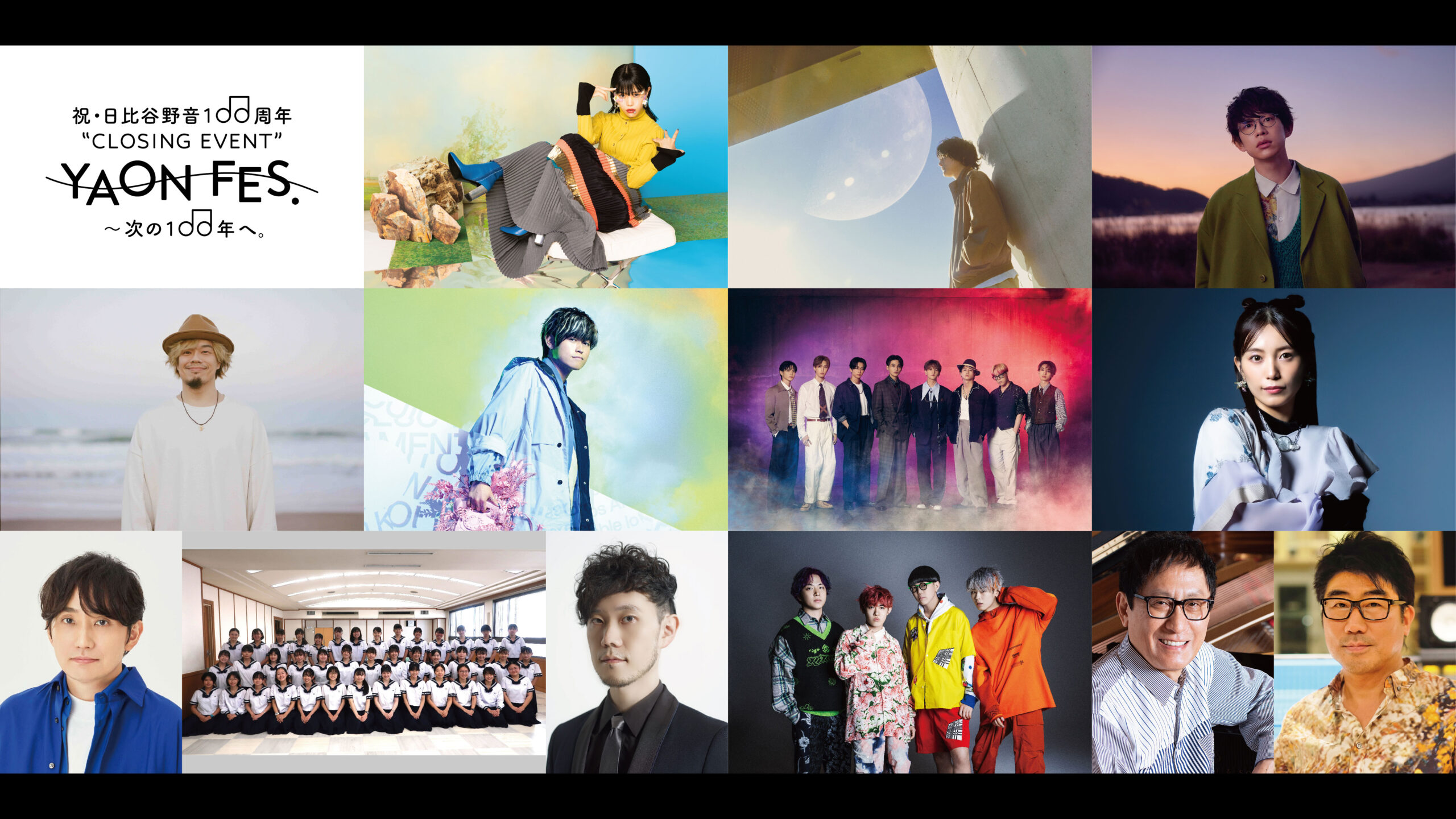 蔦谷好位置「祝・日比谷野音100周年 “CLOSING EVENT” YAON FES. ～次の100年へ。」 内プログラムを ...