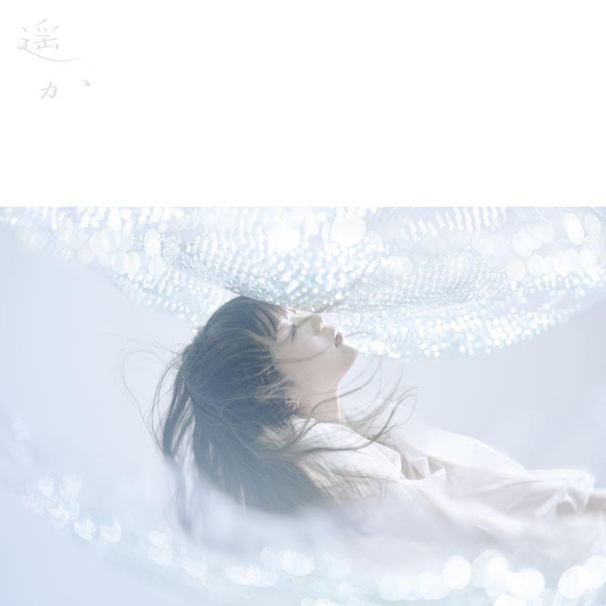 【Aimer】新曲「遥か」デジタル配信スタート - agehasprings TIMES