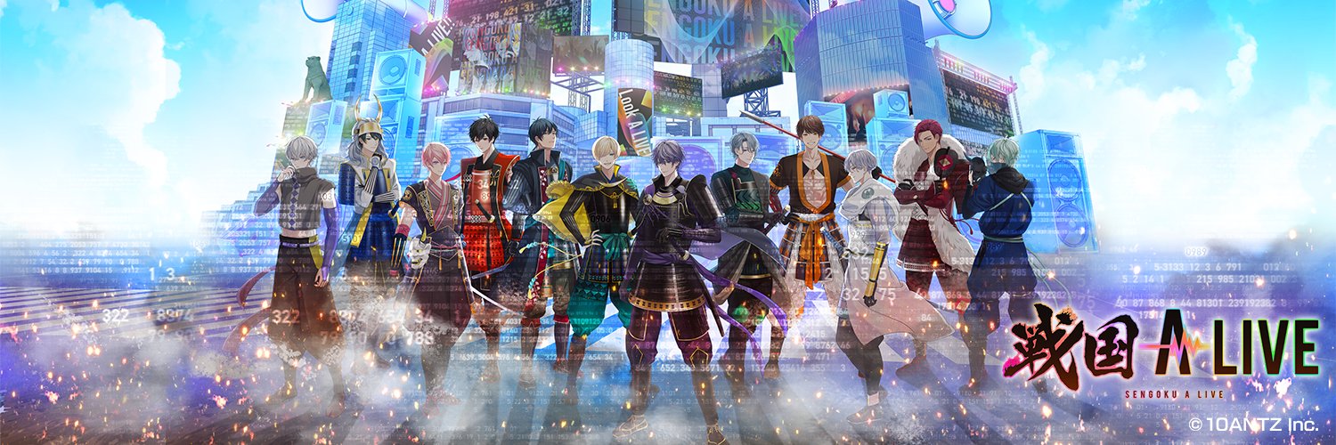 「戦国 A LIVE」メインストーリー第2部テーマ曲『燦然と咲えば』Music Video公開 - agehasprings TIMES