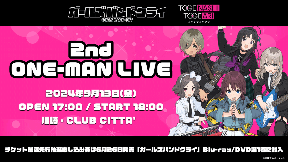 【トゲナシトゲアリ】9月13日(金) 川崎クラブチッタにて2nd ONE-MAN LIVE 11月 & 12月に3rd & 4th ONE-MAN LIVE 開催決定