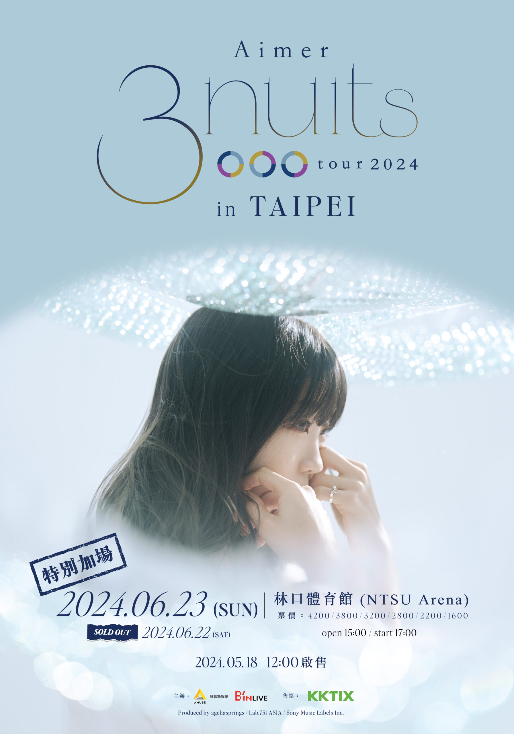 【Aimer】「Aimer 3 nuits tour 2024」台北追加公演開催決定 - agehasprings TIMES