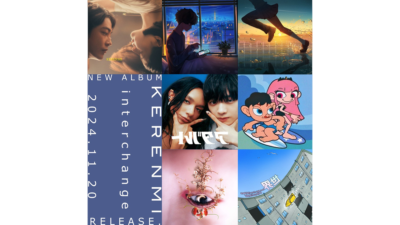 11月20日(水)リリース KERENMI Full Album「interchange」アートワーク公開