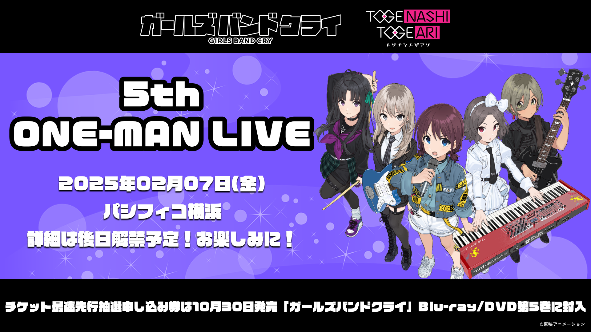 【トゲナシトゲアリ】2月7日(金) パシフィコ横浜にて 5th ONE-MAN LIVE開催決定 - agehasprings TIMES