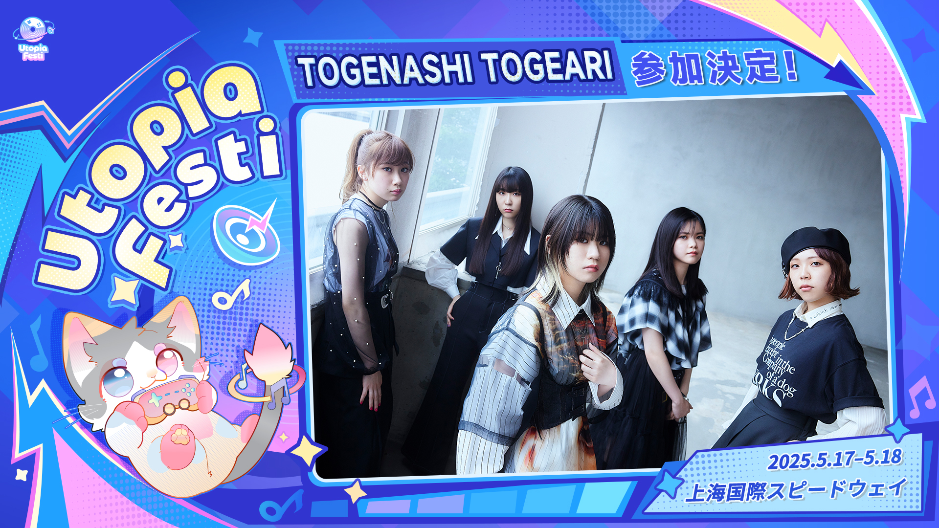 【トゲナシトゲアリ】5月18日(日)開催「Utopia Festi」出演決定 - agehasprings TIMES