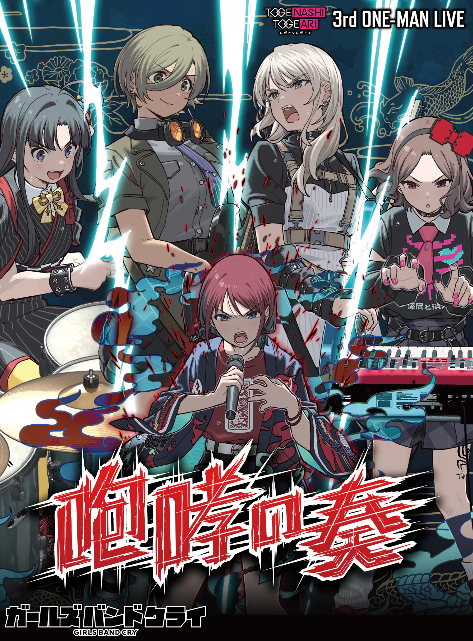 トゲナシトゲアリ LIVE Blu-ray・DVD「2nd ONE-MAN LIVE “凛音の理”」「3rd ONE-MAN LIVE “咆哮の奏”」7月23日(水) 2タイトル同時リリース ...