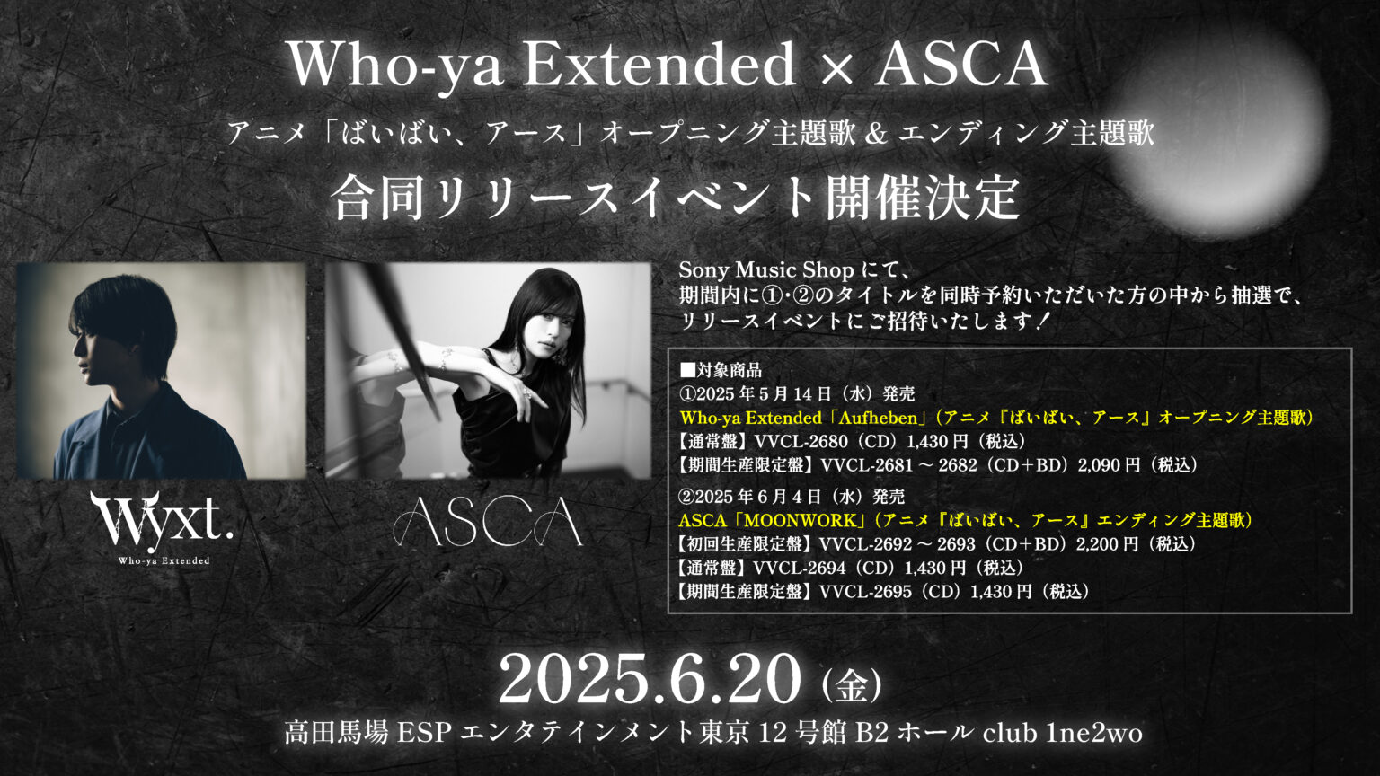 【Who-ya Extended】Who-ya Extended × ASCA アニメ「ばいばい、アース」オープニング主題歌・エンディング主題 ...