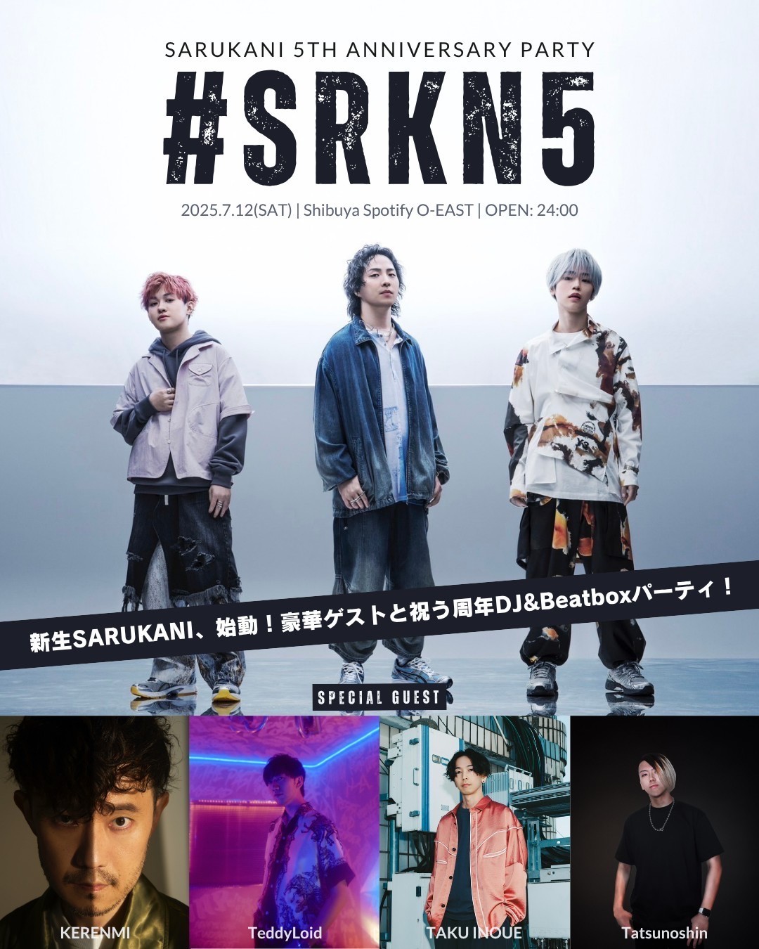 「SARUKANI 5th Anniversary Party #SRKN5」KERENMIゲスト出演決定 - agehasprings TIMES