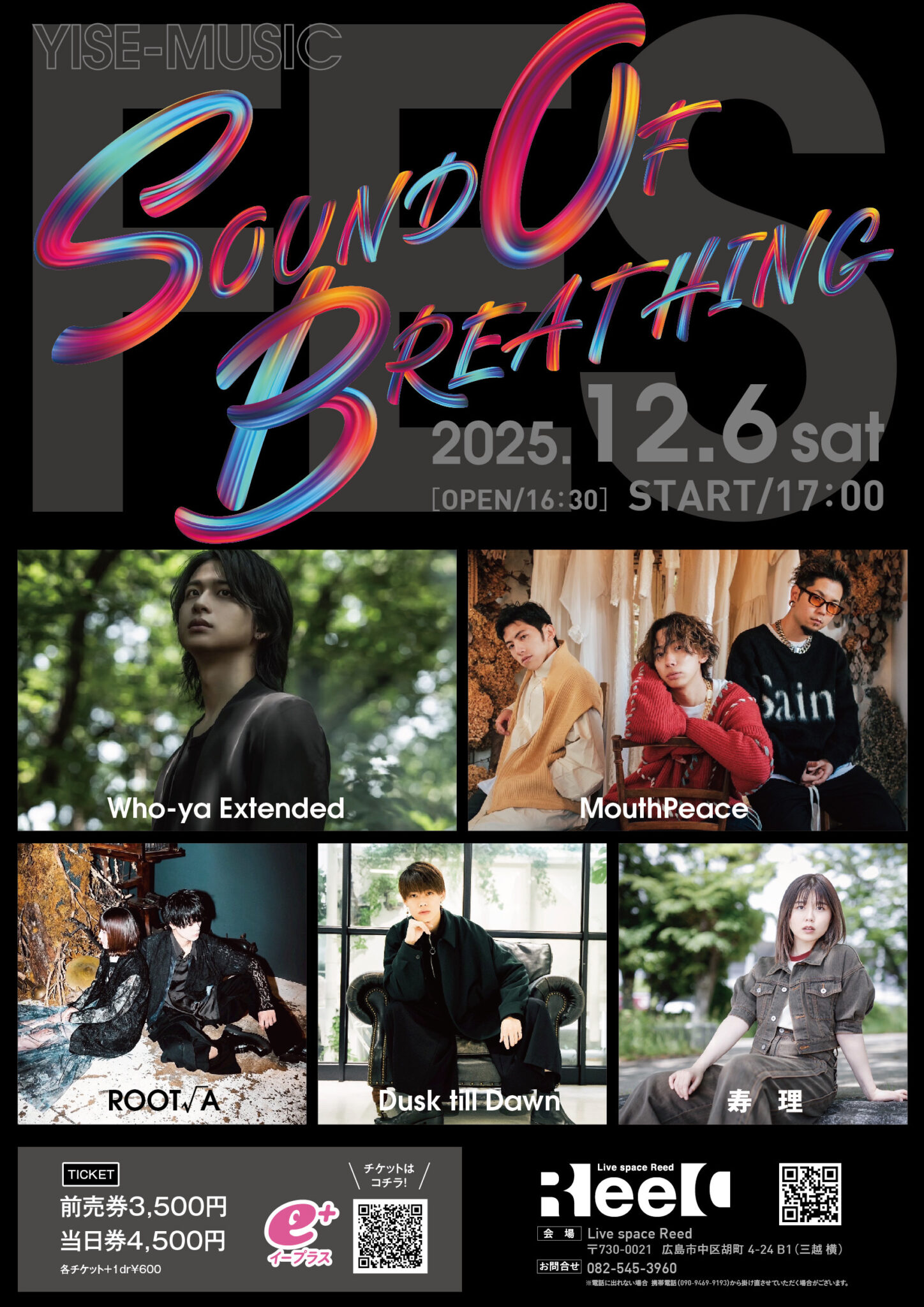 【Who-ya Extended】12月6日(土)開催「YISE-MUSIC FES -sound of breathing-」出演決定 - agehasprings TIMES